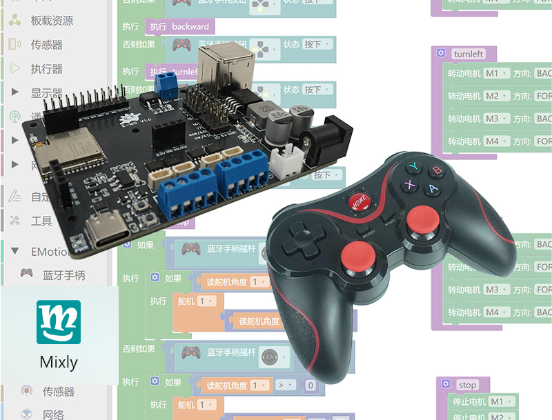 Esp32-S3电机驱动器——MIxly图形编程 | 奇果派工坊